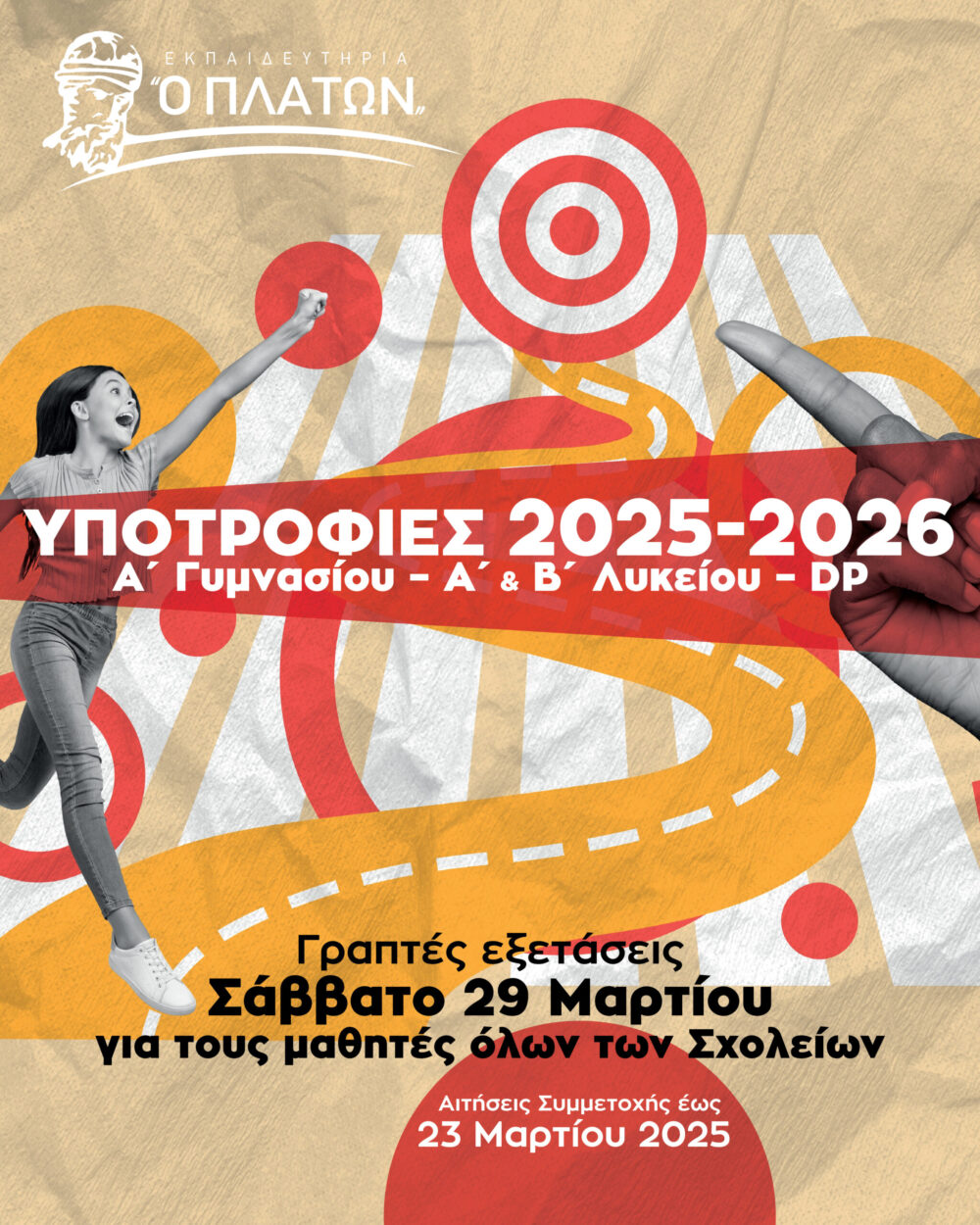 Εκπαιδευτήρια «Ο Πλάτων» - Ιδιωτικό Σχολείο - IB School